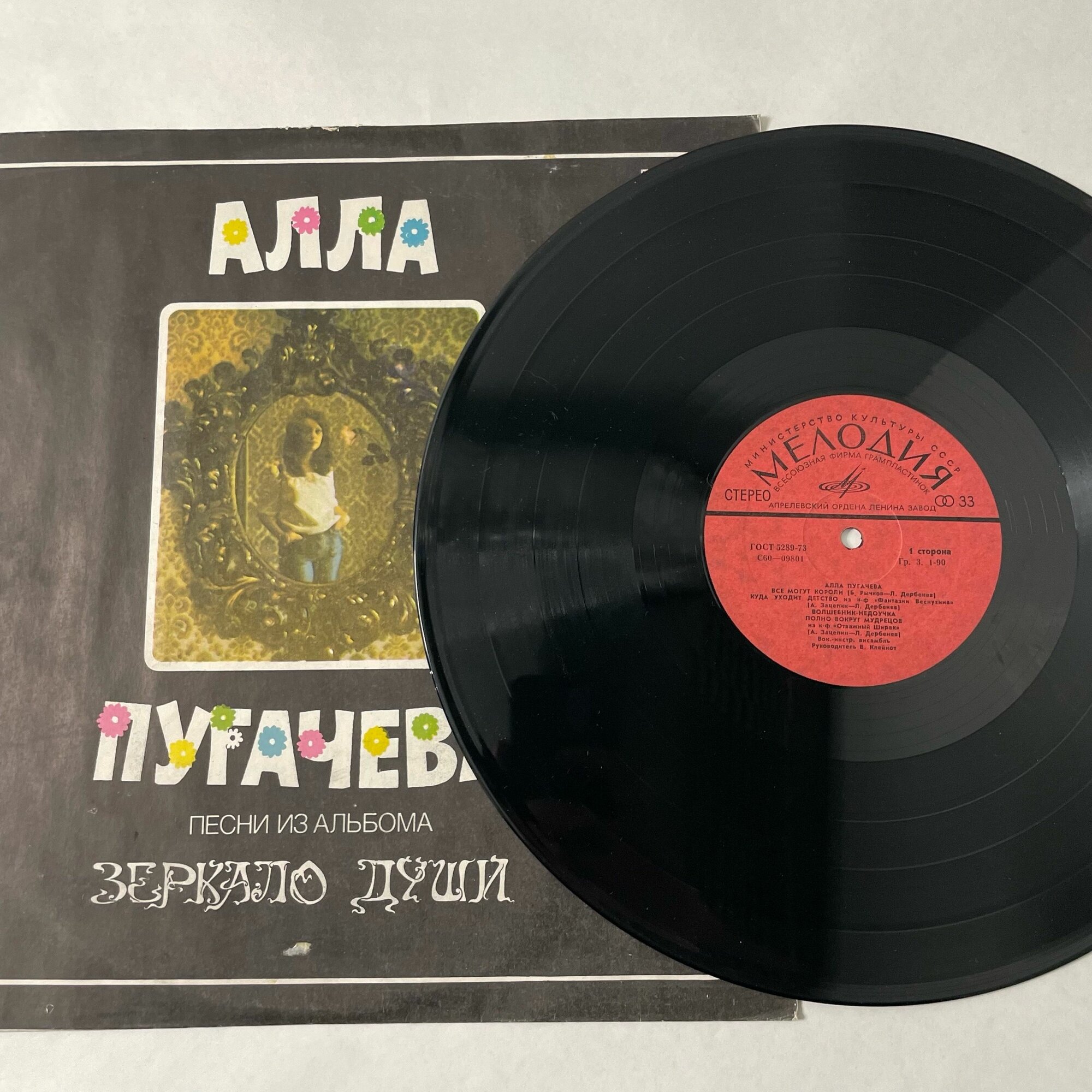 Винтажная виниловая пластинка LP Алла Пугачева Песни Из Альбома Зеркало Души (СССР 1978)