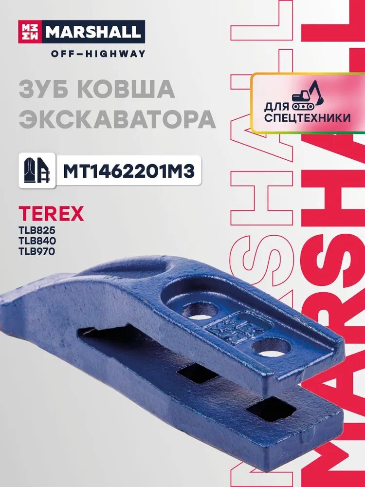 Зуб ковша экскаватора для Terex TLB825, TLB840, TLB970 (литой, 2,8 кг) (MT1462201M3)