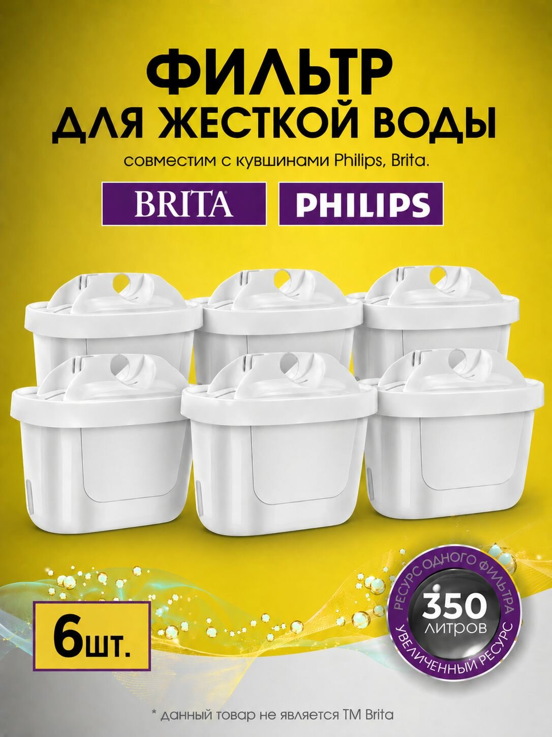 Фильтр для воды MAXTRA в кувшин Brita 6 шт для жесткой воды
