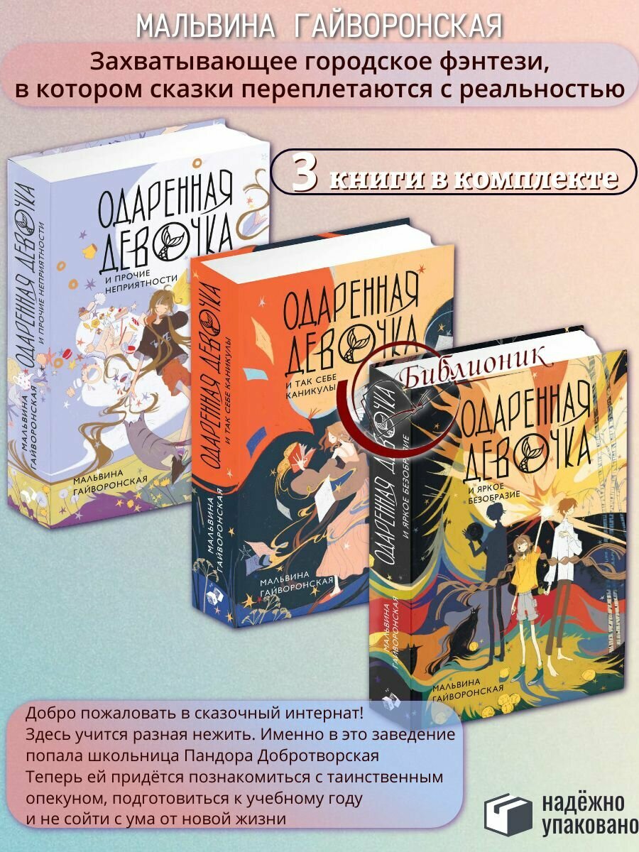 Комплект из 3 книг Одаренная девочка и прочие неприятности, И так себе каникулы, И яркое безобразие
