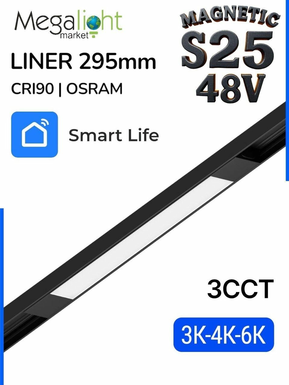 Трековый магнитный светильник LINER MAGNETIC S25 10W 3000K/4000K/6000К SMART DIM Черный на магнитный шинопровод MAGNETIC S25 48V 2TRA/ Угол света 120 град. 10Вт LED CRI90 IP20 295 мм