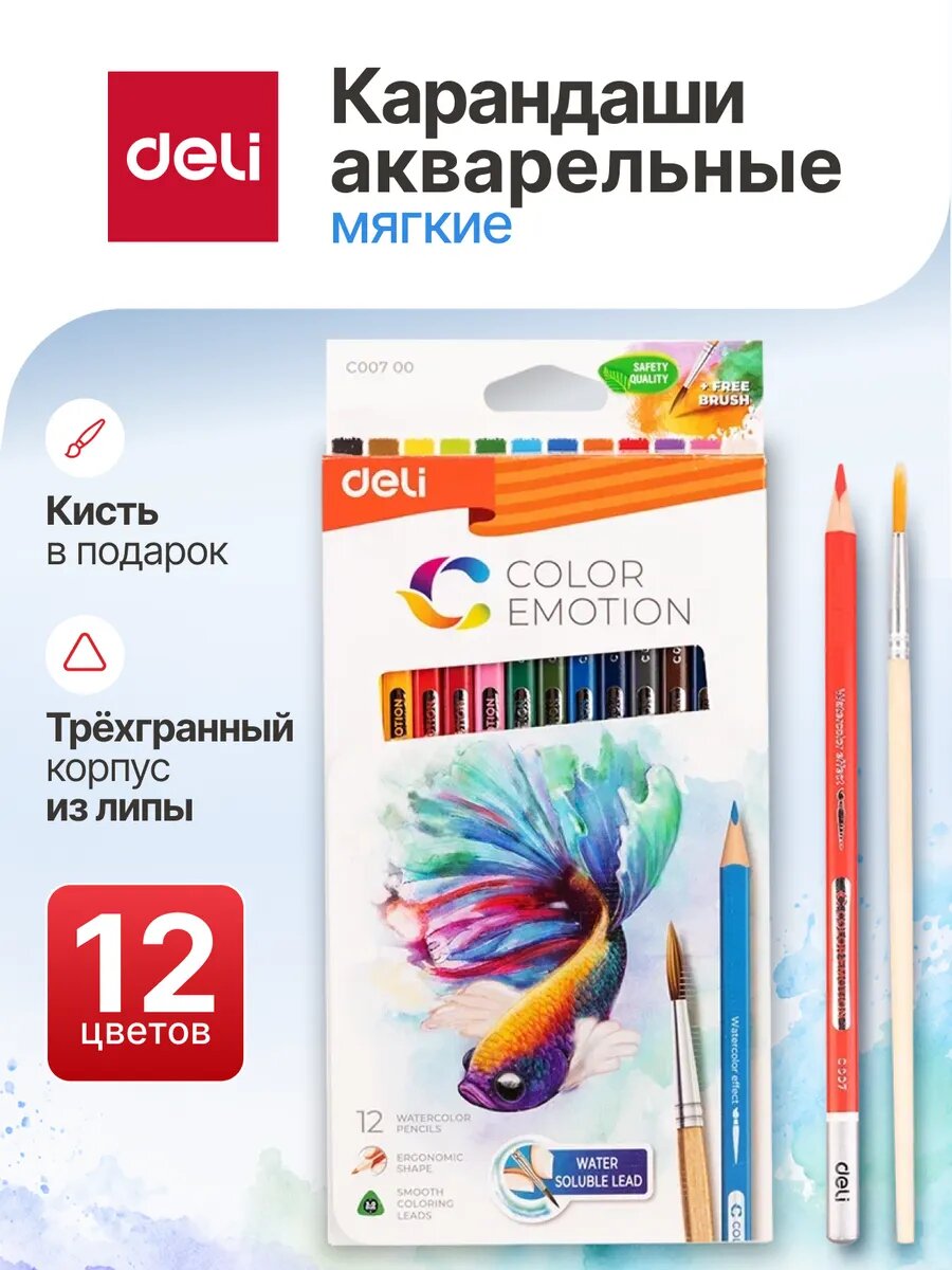 Акварельные карандаши для рисования набор 12 цветов