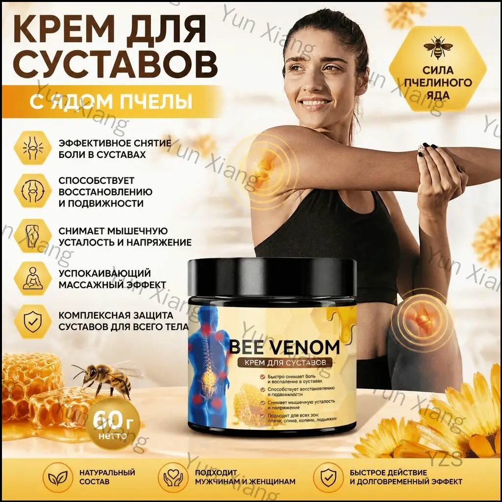 Крем для суставов с ядом пчелы, мазь для наружного применения для коленей, снимает дискомфорт