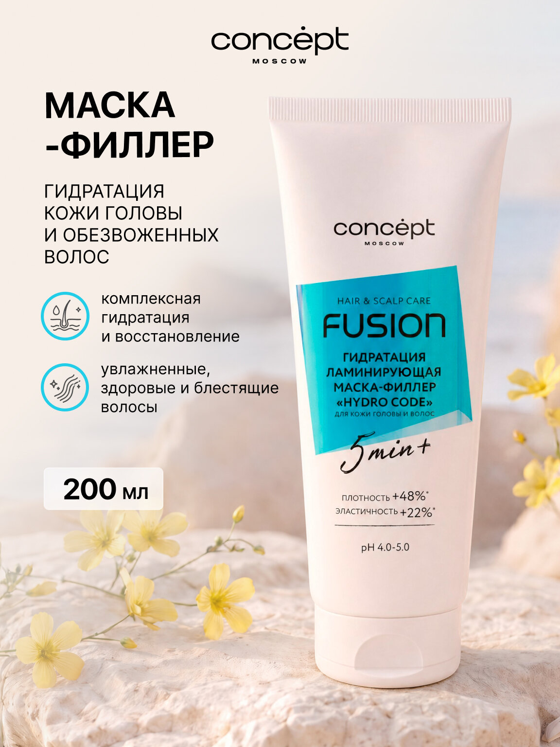 Маска-филлер для волос Concept Moscow Fusion Hydro Code увлажняющая, для сухих волос, 200мл