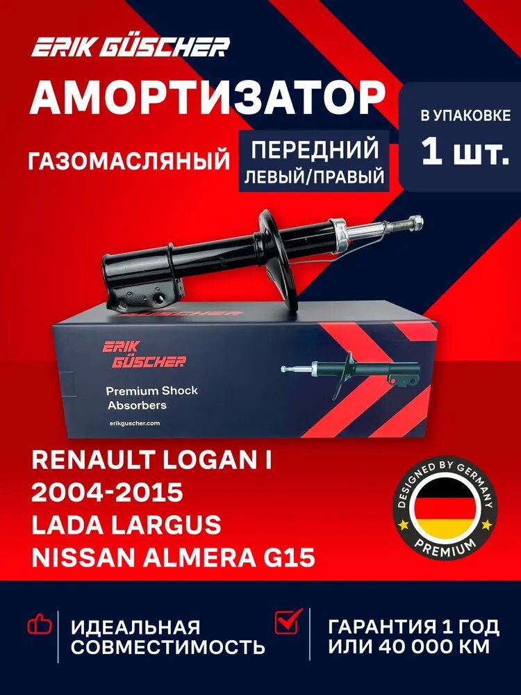 Амортизатор передний Рено Логан 1, Лада Ларгус, Ниссан Альмера g15/ Renault Logan 2004, Lada Largus, Nissan Almera G15