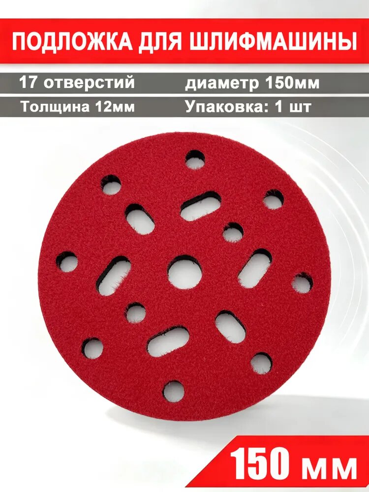 Мягкая подложка / подошва на поролоне 150мм Velcro (на липучке) 17 отверстий