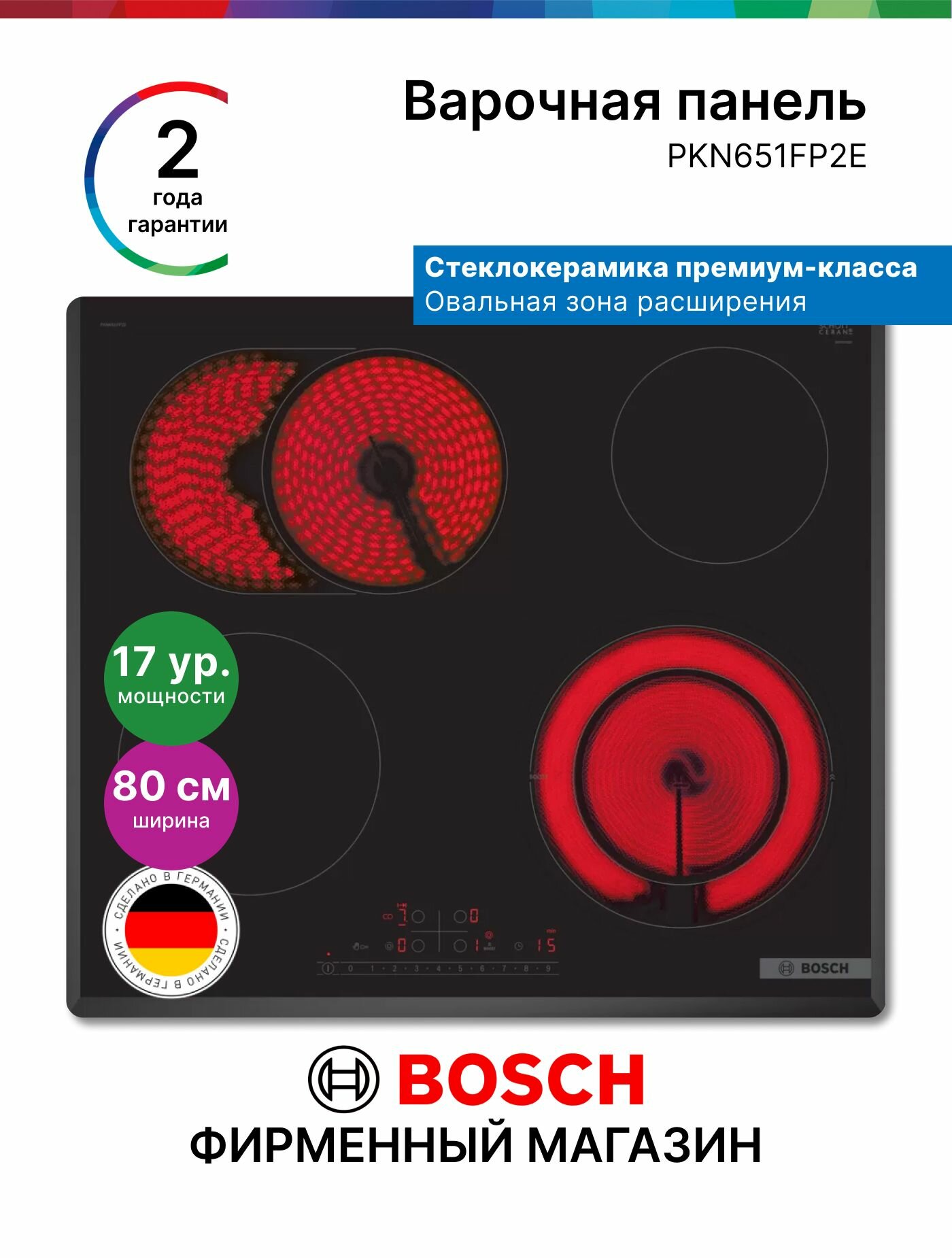 Bosch Электрическая варочная панель PKN651FP2E, Серия 4, 8.3 кВт, 4 конфорки, 17 ступеней мощности, черная
