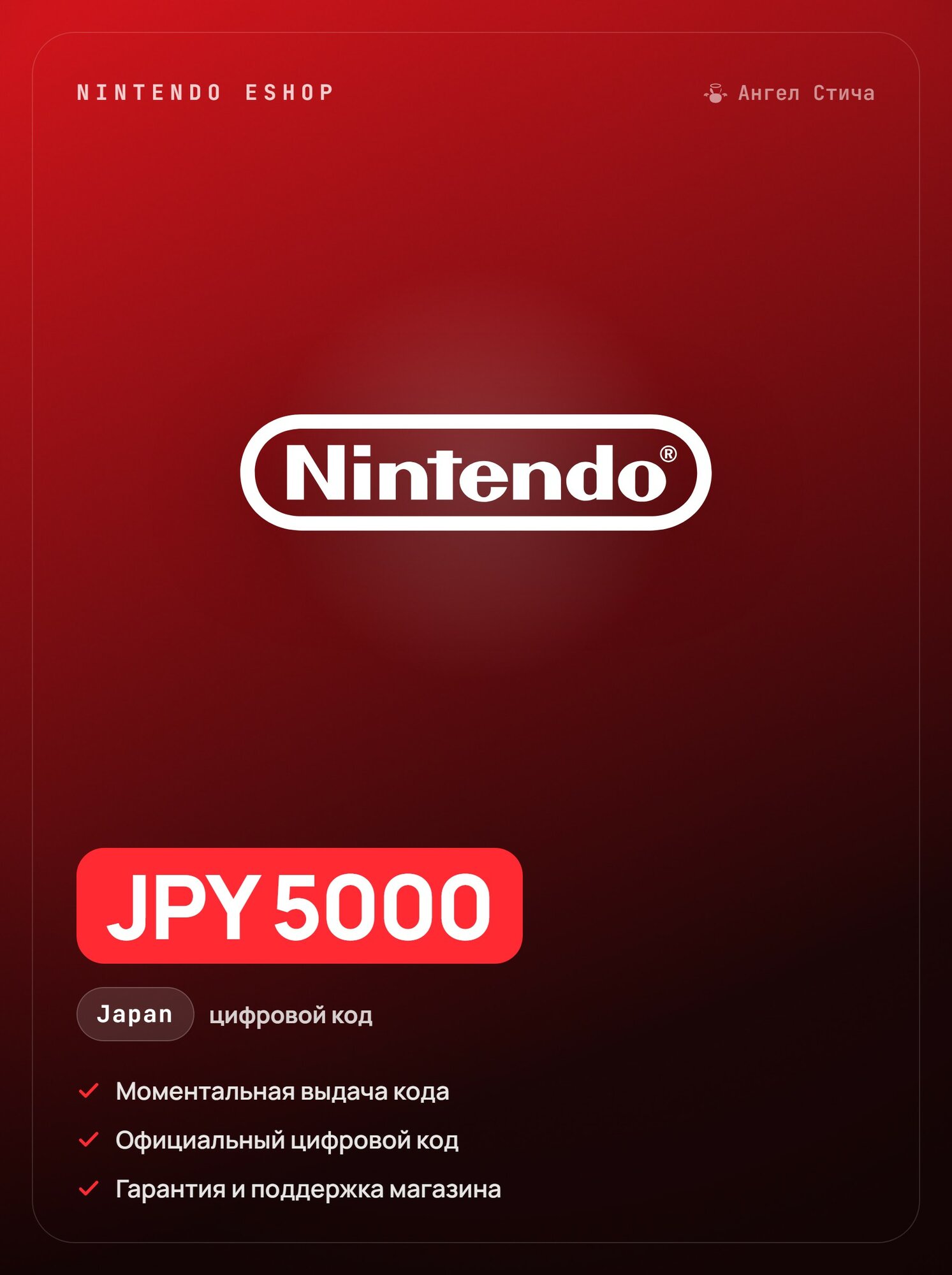 Nintendo eShop 5000 JPY Япония пополнение кошелька автовыдача / Nintendo eShop Japan 5000 JPY код активации