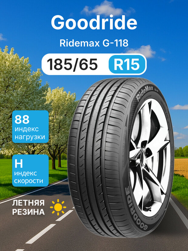 Летняя шина Goodride Ridemax G-118 185/65R15 88H TL