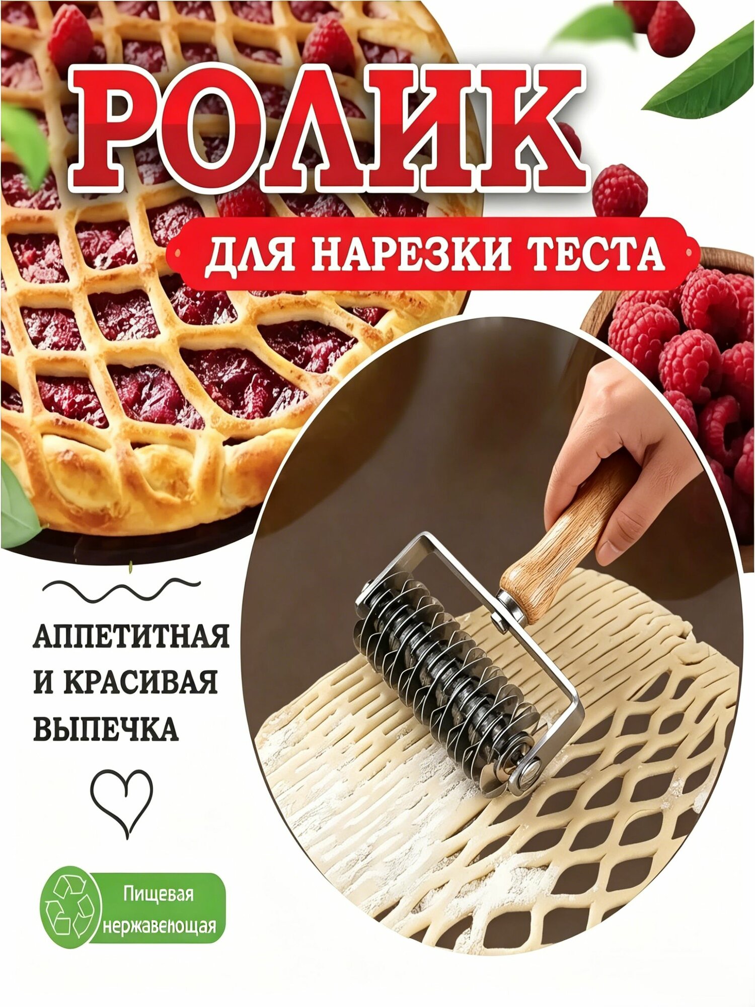 Игла кулинарная, 13 см х 6 см, 1 предм.