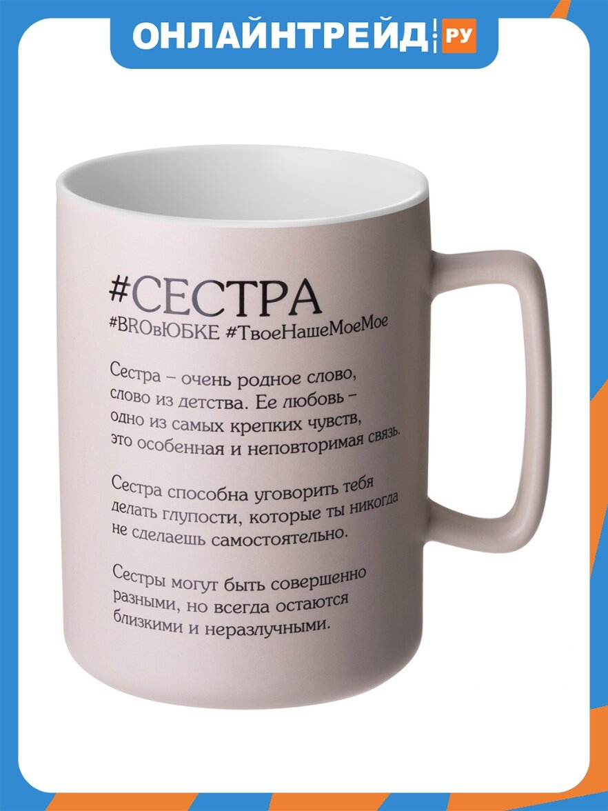 Кружка Lefard "сестра" 400 мл