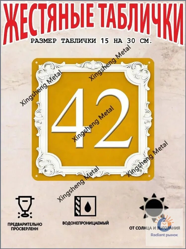 Табличка с номером дома 42 классическая синяя, металл, 20х20 см.