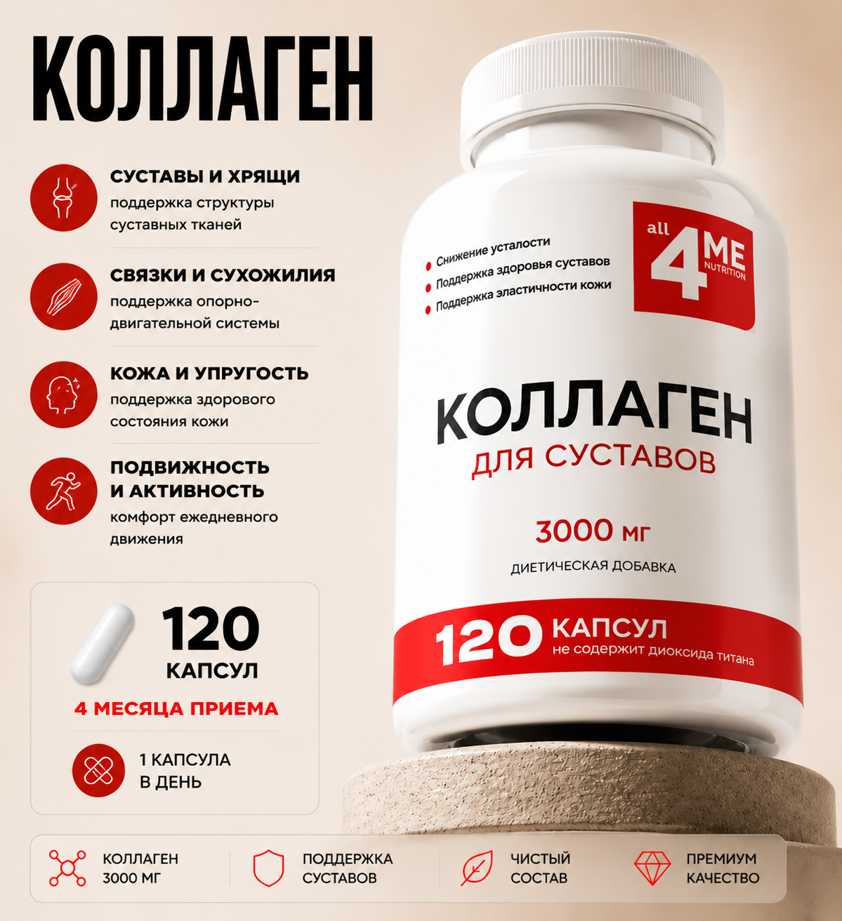 Коллаген ALL4ME 3000 мг, 120 капсул, гидролизованный коллаген, комплекс для суставов, связок, кожи, волос и ногтей