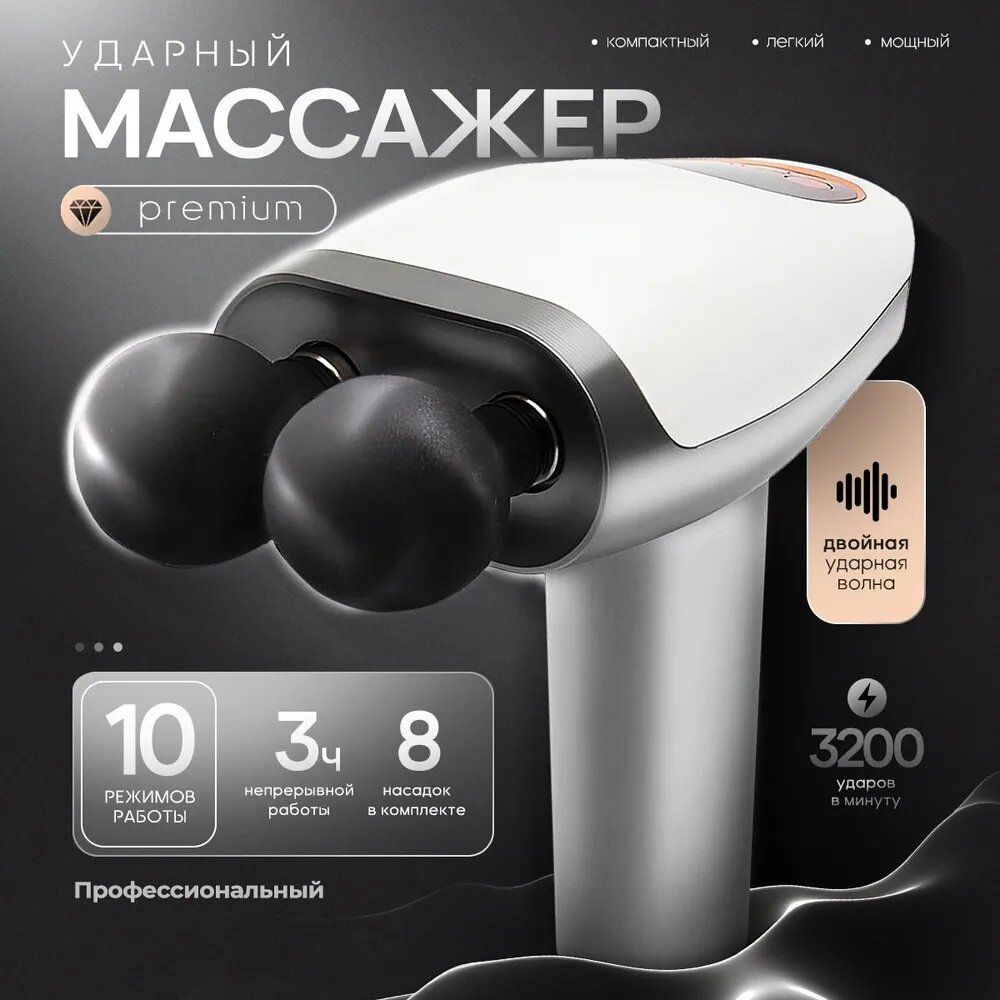 Перкуссионный массажер для тела, массажер ударный двойной