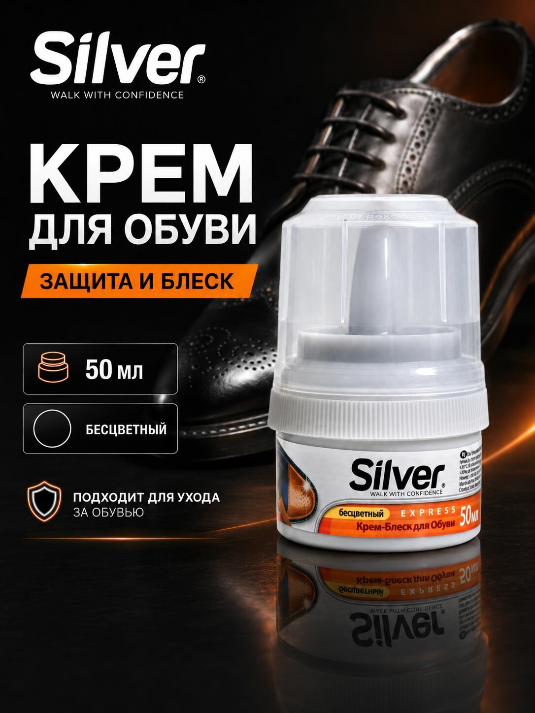 Крем для обуви бесцветный Silver, 50мл, для блеска и восстановления уход за обувью полироль для обуви обувная косметика