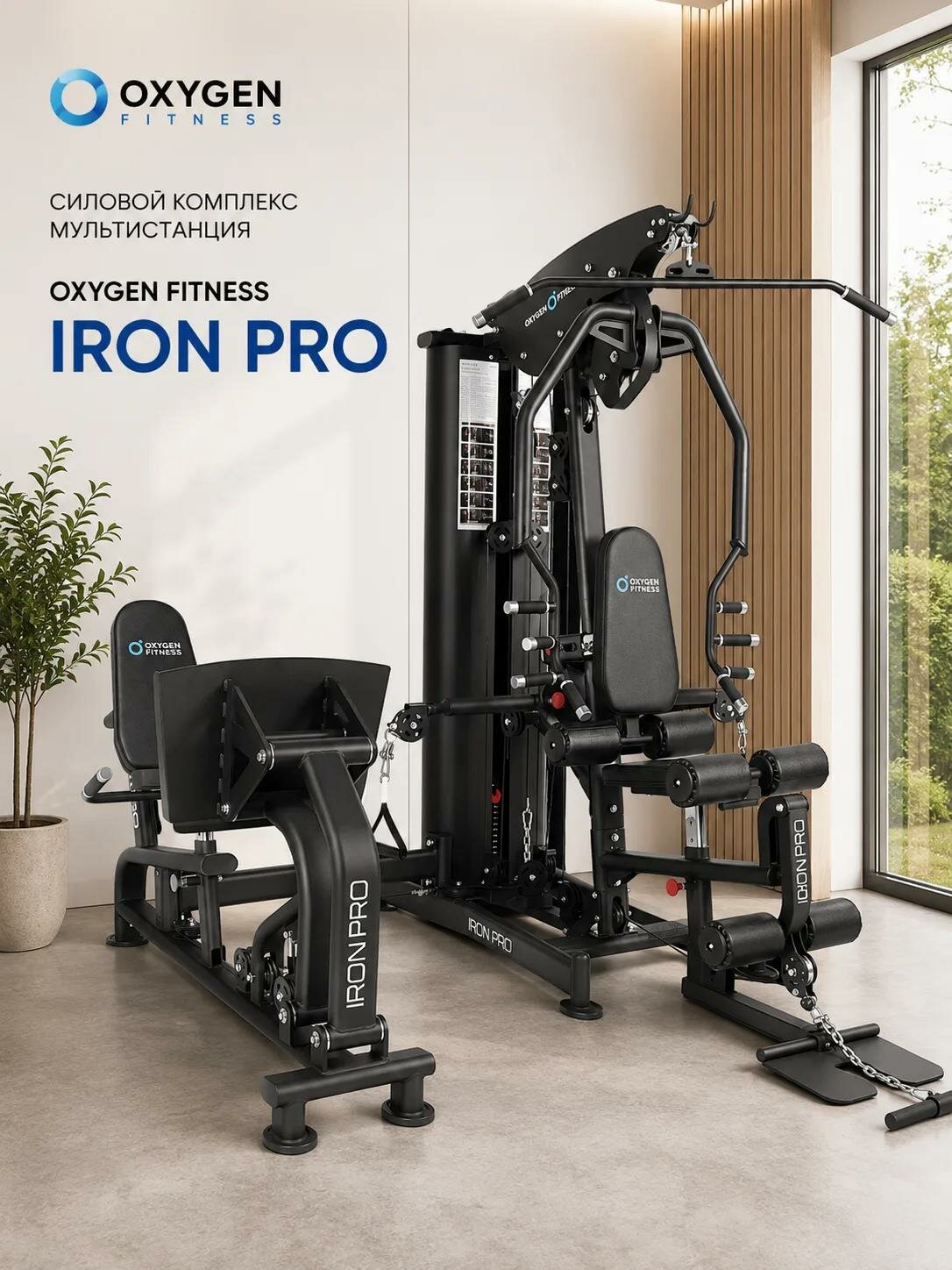 Силовой комплекс полукоммерческий OXYGEN FITNESS IRON PRO (вес 327 кг)