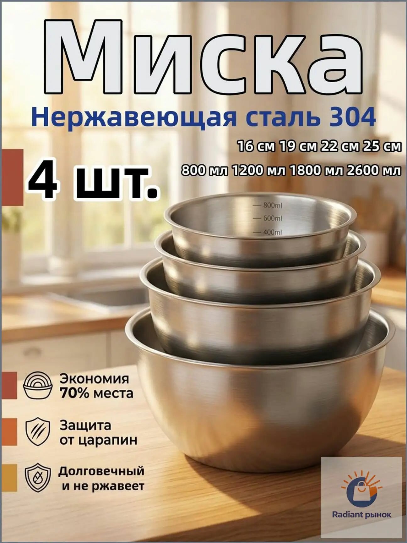 Миска 800 мл, 1200 мл, 1800 мл, 2600 мл серебристый, 4 шт