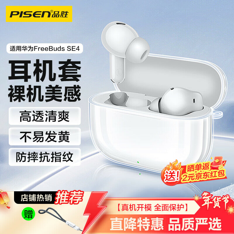 Pisen прозрачный мягкий чехол для Huawei FreeBuds SE4 ANC с защитой от падений и шнуром-удержателем Цвет：Прозрачный