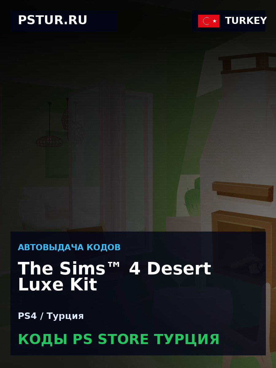The Sims™ 4 Desert Luxe Kit PS4 — PlayStation Store Турция, цифровая версия