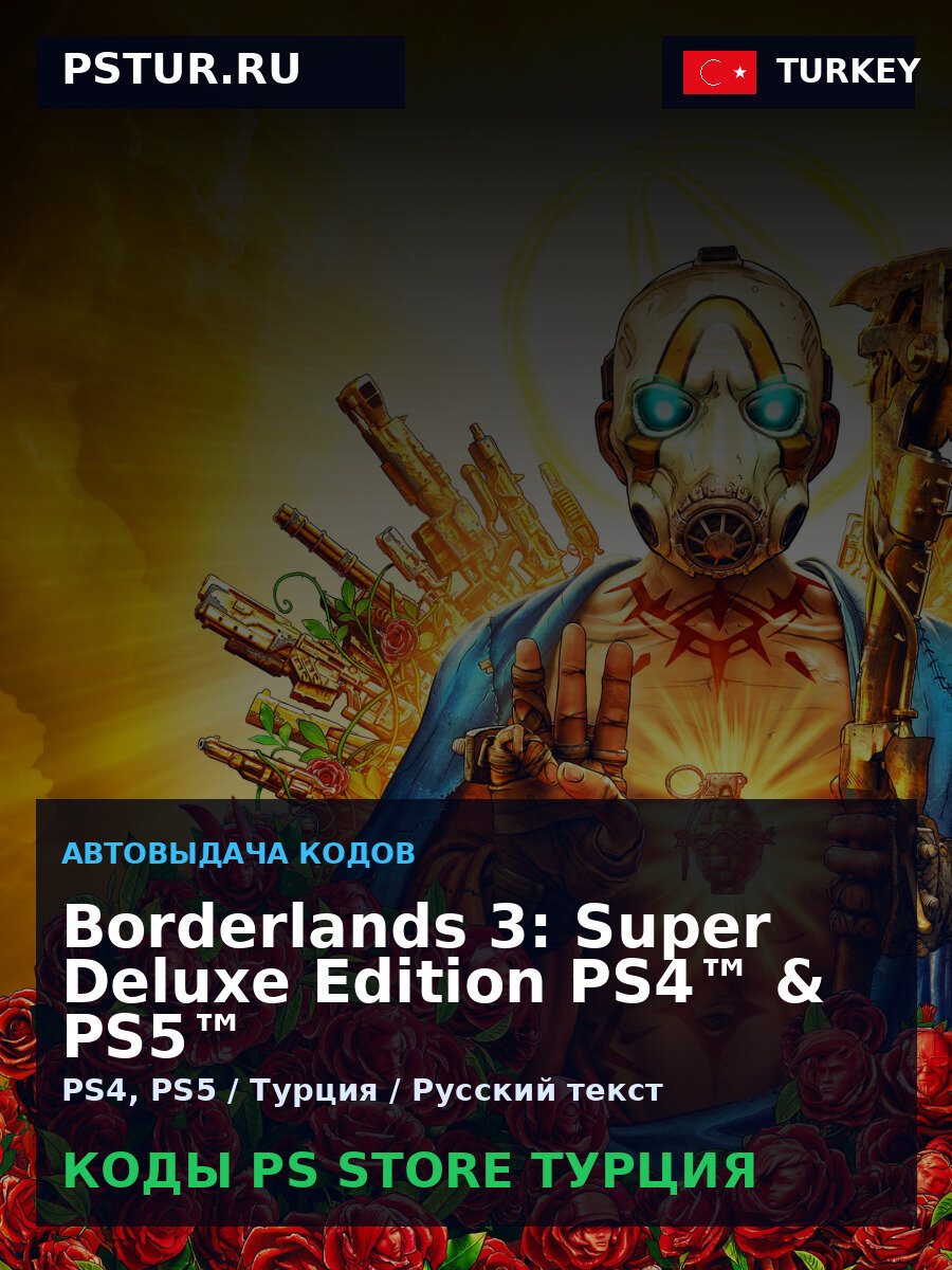 Borderlands 3: Super Deluxe Edition PS4™ & PS5™ PS4, PS5 — PlayStation Store Турция, цифровая версия