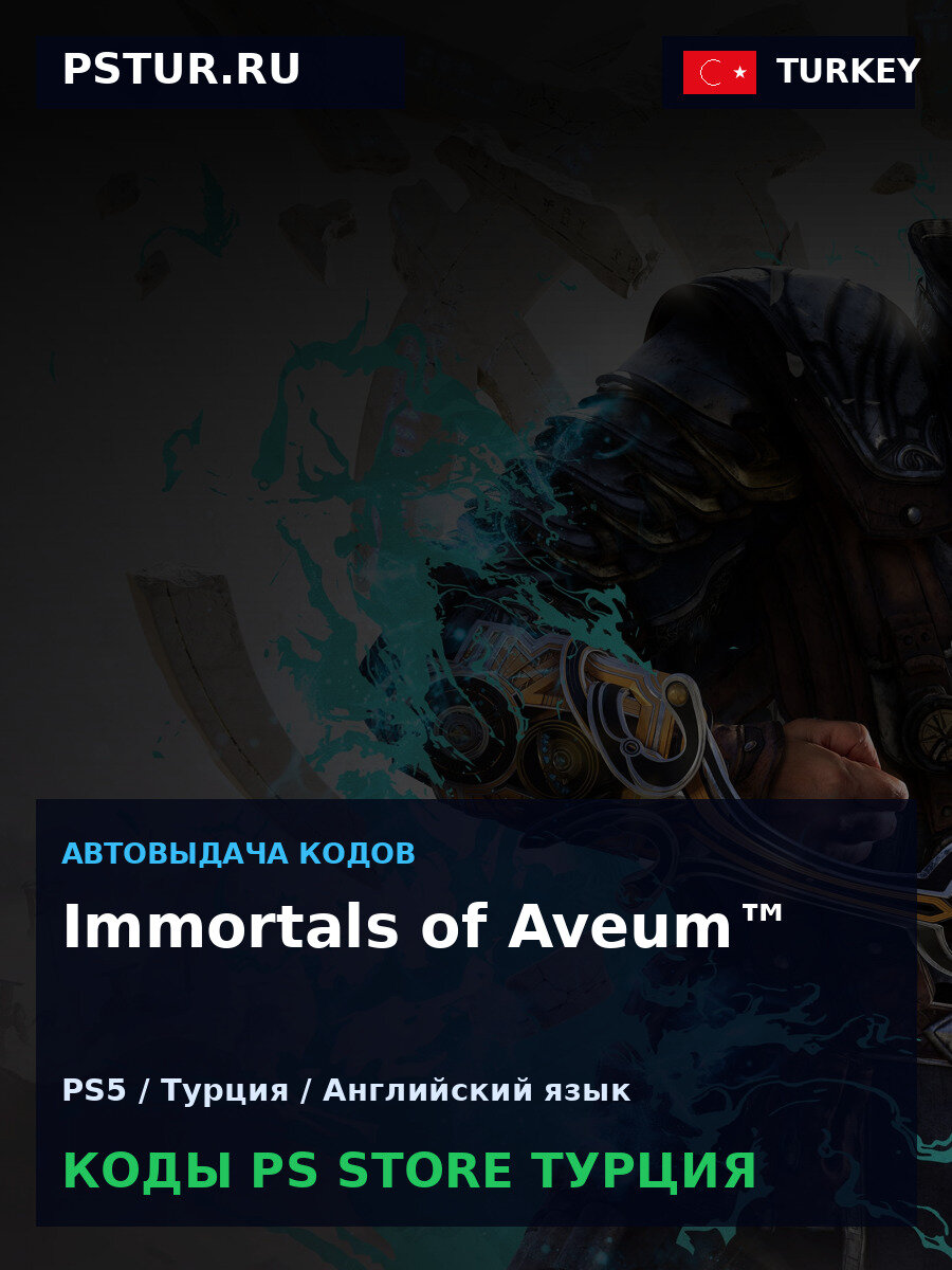 Immortals of Aveum™ PS5 — PlayStation Store Турция, цифровая версия