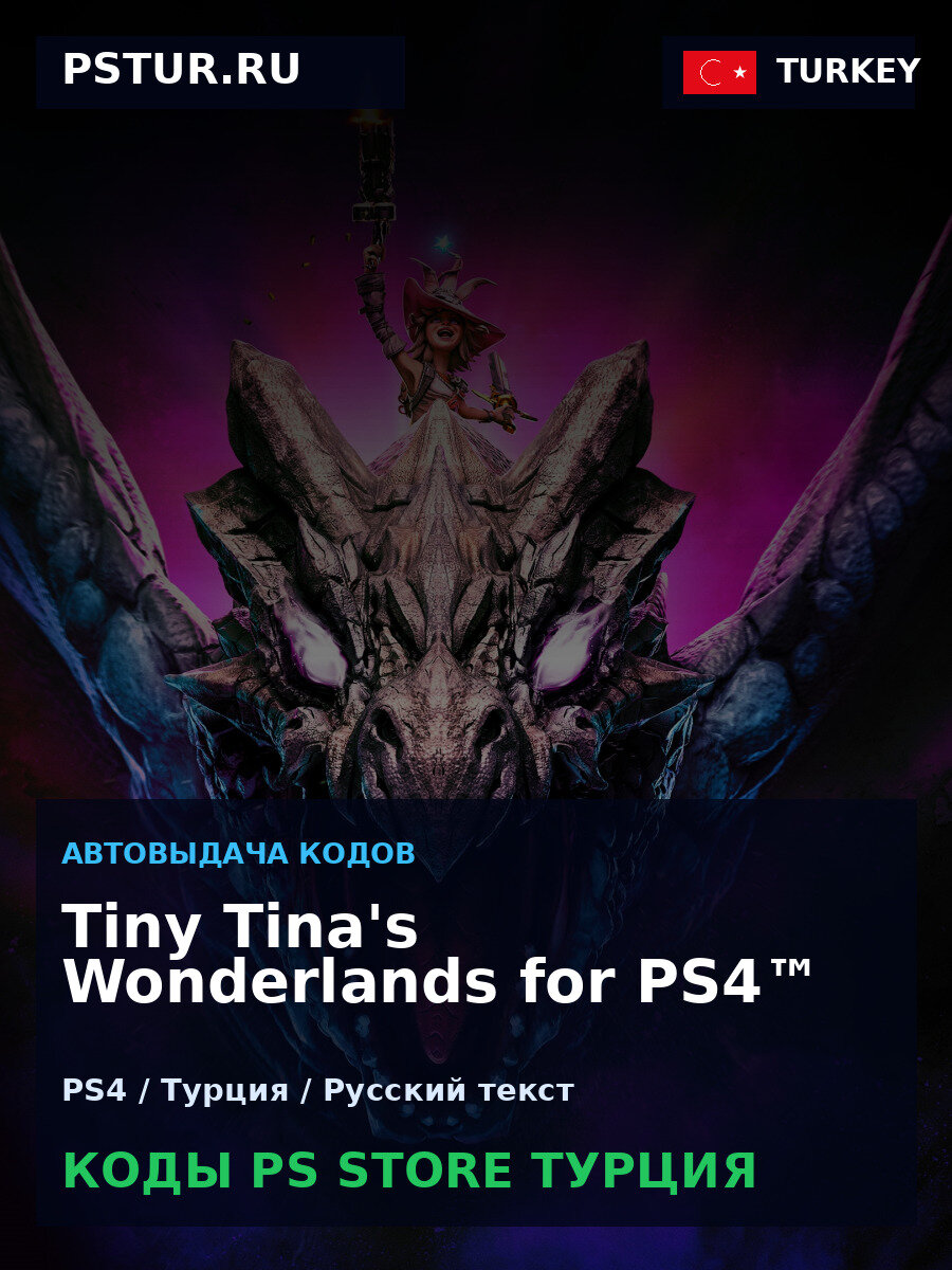 Tiny Tina's Wonderlands for PS4™ PS4 — PlayStation Store Турция, цифровая версия