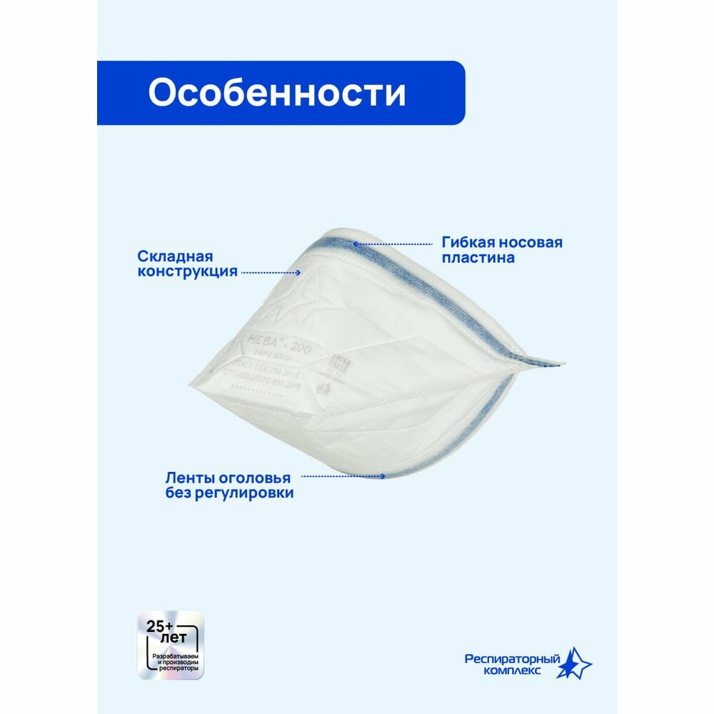 Респиратор ООО Респираторный комплекс Нева-200 без клапана FFP2D 3422 — фото 1