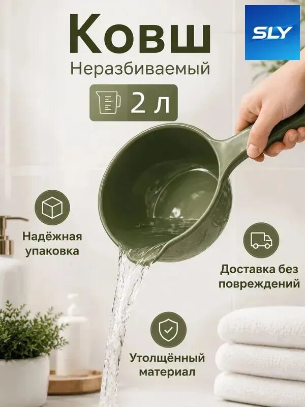 Ковш хозяйственный "ковши пластиковые", 2 л, 1 шт