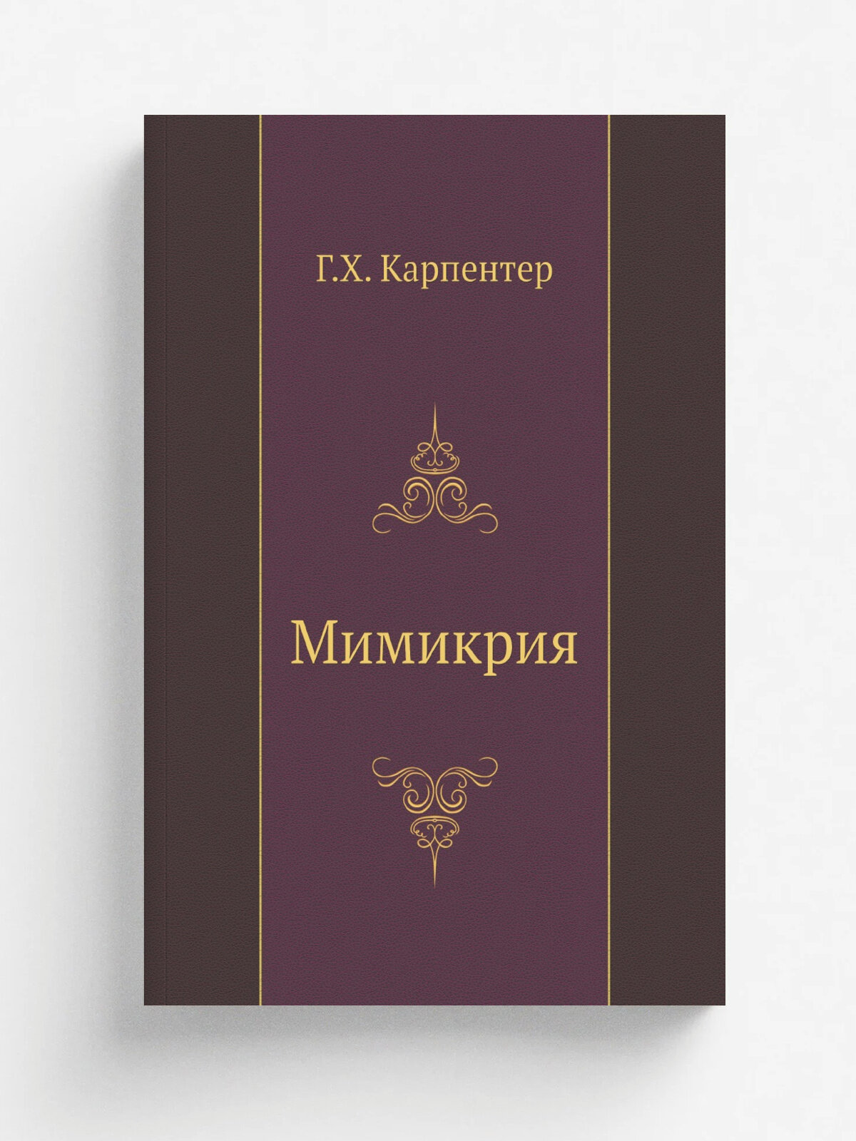 Мимикрия