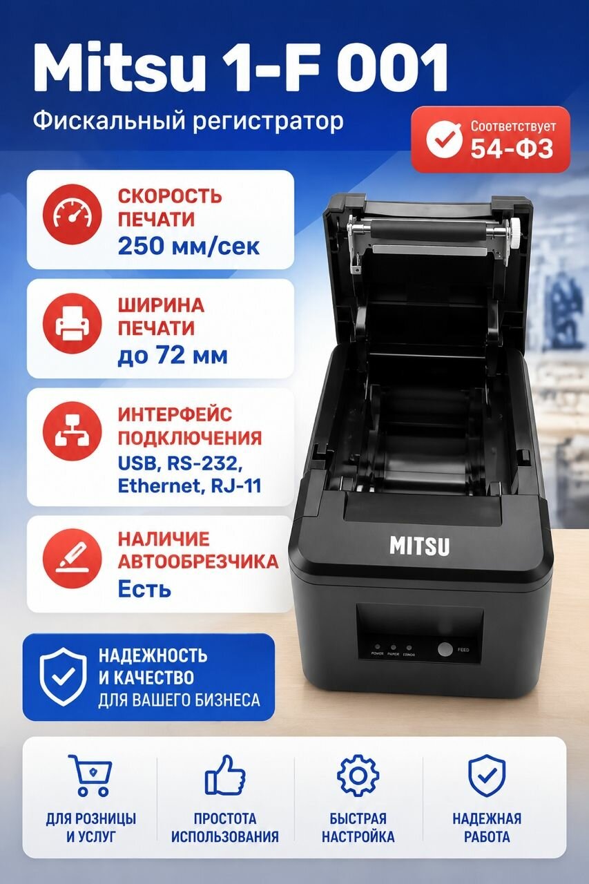 Онлайн-касса Mitsu 1F версия 001 USB + RS-232 + Ethernet, фискальный регистратор черный без ФН