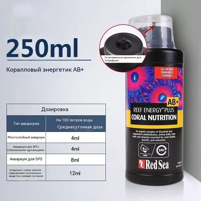 Добавка для кормления кораллов Reef Energy Plus 250 мл