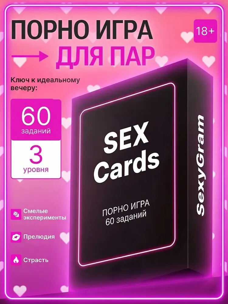 Настольная игра для пар 18+ набор карт для двоих влюбленных