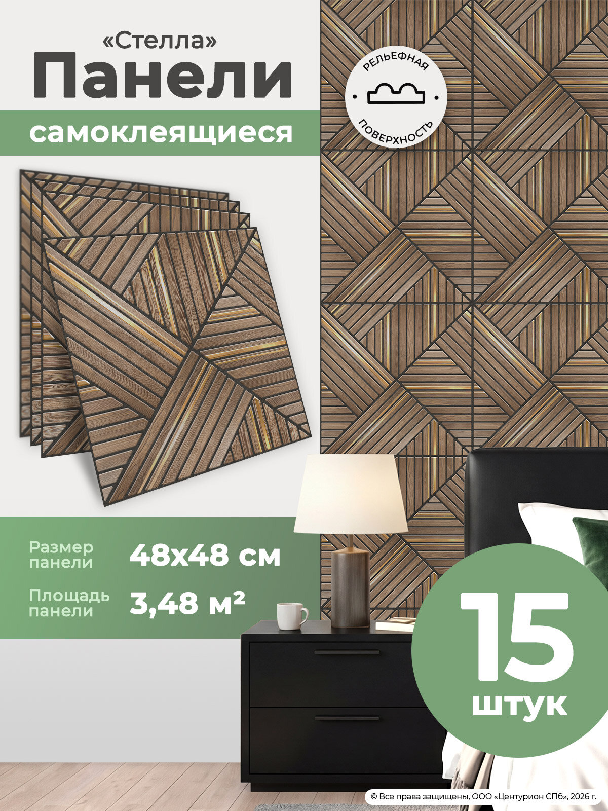 Панели самоклеющиеся для стен "Стелла" декоративные рейки в ванную 3д под дерево 482х482мм