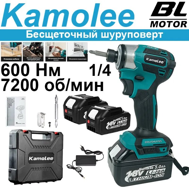 Kamolee, 1/4 бесщеточный электрический шуруповерт, 600 Нм со светодиодной подсветкой, 7200 об/мин (аккумулятор 5,0 Ач x 2 + набор инструментов)