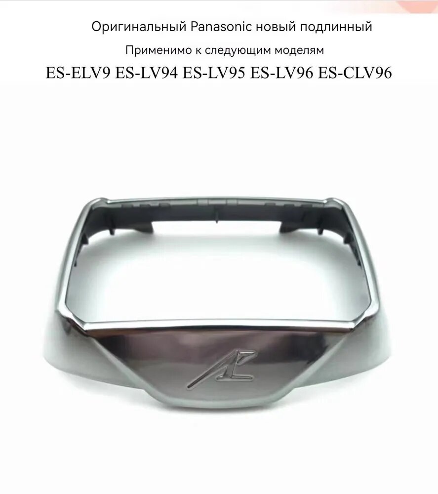 Panasonic Машинка для стрижки Panasonic ES-ELV9 LV94 LV95 LV96 CLV96, светло-серый