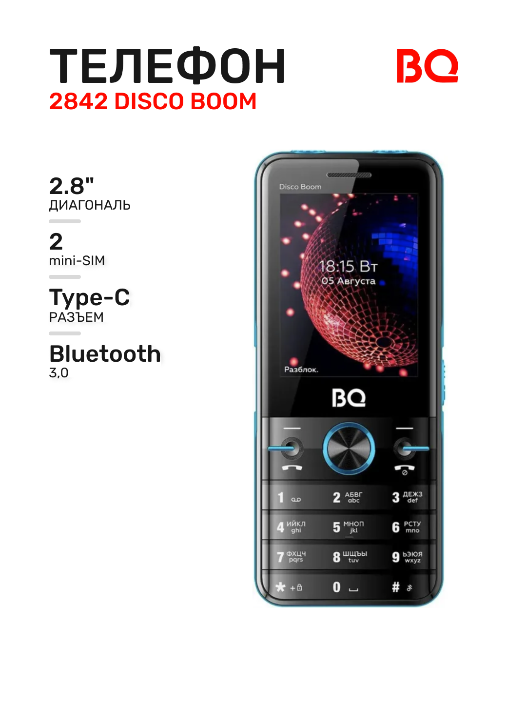 Сотовый телефон BQ 2842 Disco Boom черный/синий, 2 mini-SIM, диагональ 2.8"