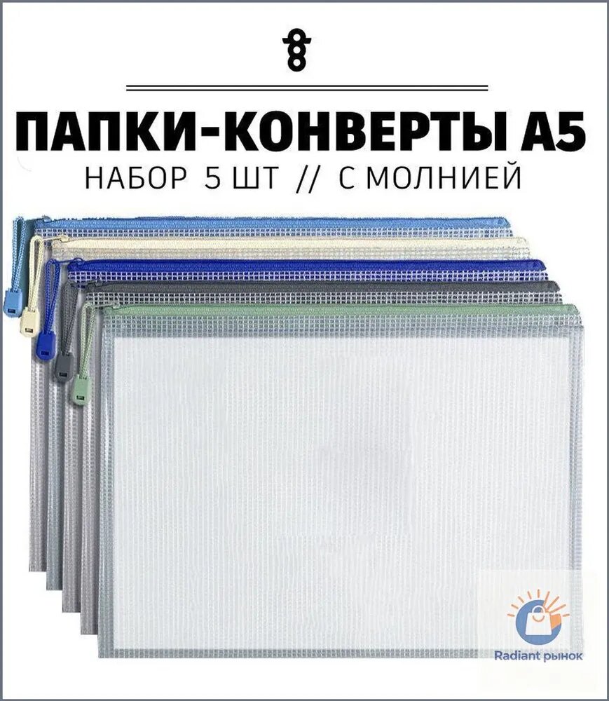 Папка-конверт A5, 5 шт.