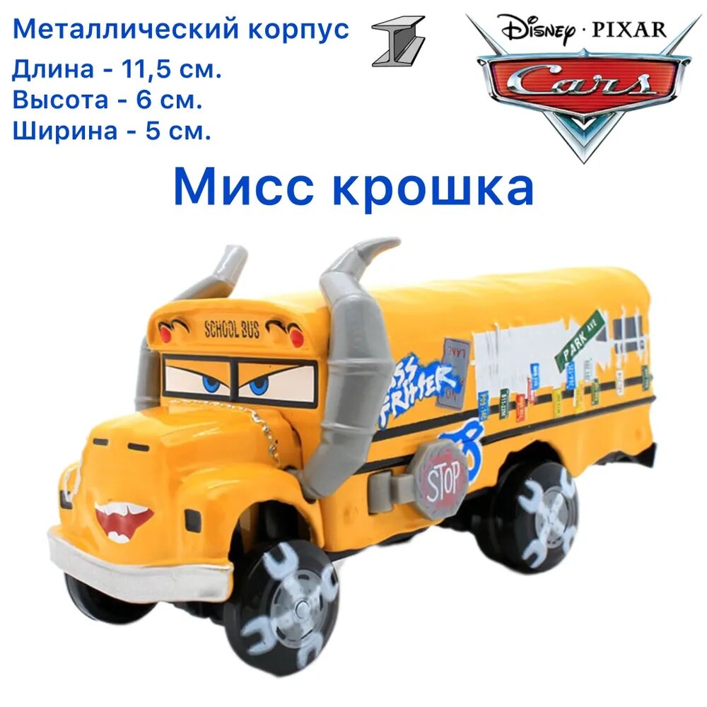 Машинка "Тачки 2" Мисс Крошка, масштаб 1/55, металлический корпус, высота 6 см.
