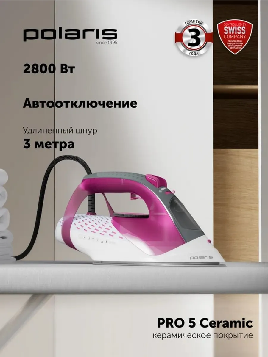 Утюг POLARIS PIR 2860AK 2800 Вт 270 г/мин