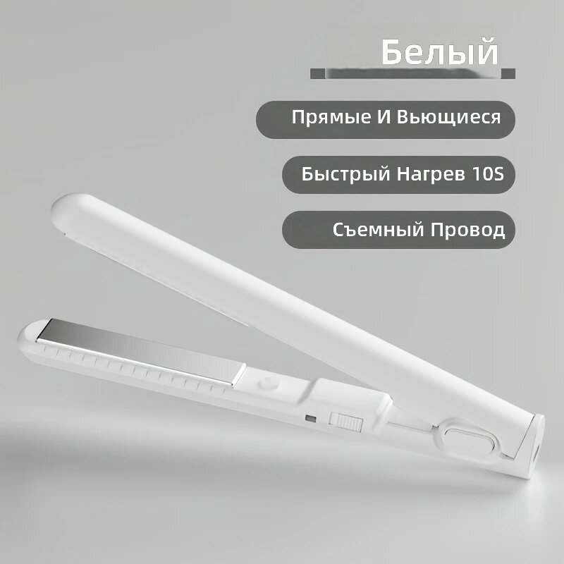 Мини-портативный выпрямитель и щипцы для завивки волос 2 в 1, USB-питание, однокнопочное управление, низкое напряжение, для чувствительной кожи головы, цвет белый
