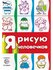 Я рисую человечков