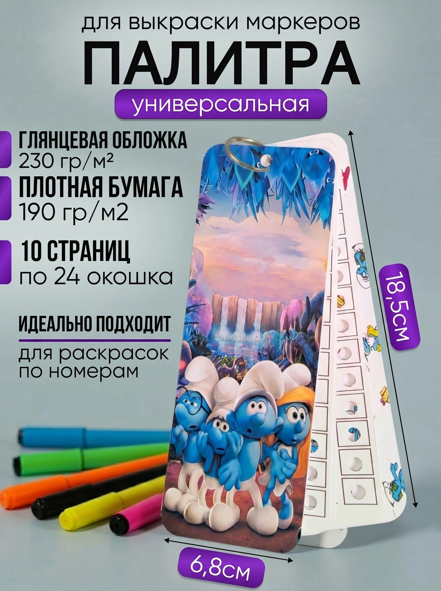 Палитра для выкраски маркеров универсальная 240
