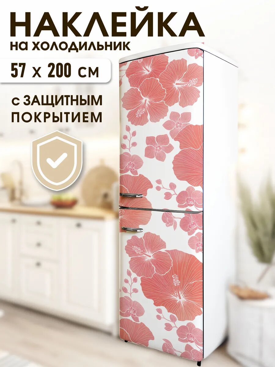 Наклейка на холодильник Цветочный узор Арт: h_26_877