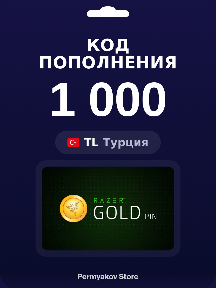 Подарочная карта Razer Gold на 1000 TRY / Турция / RAZER GOLD Gift Card Turkey TL / Цифровой код