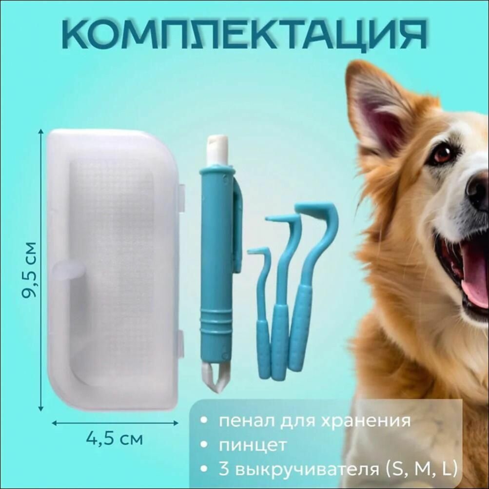 Клещедер для собак и кошек в пластиковом кейсе