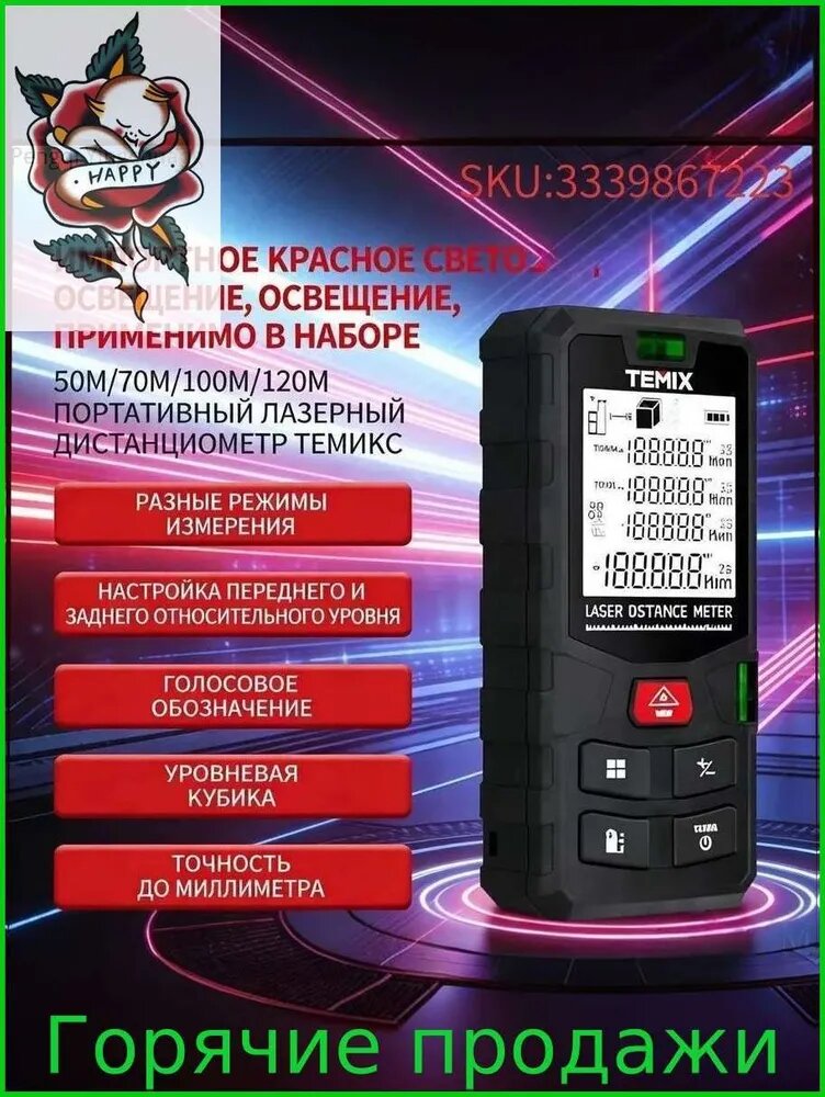 Для измерений в помещениях используются прецизионные лазерные дальномеры Termis