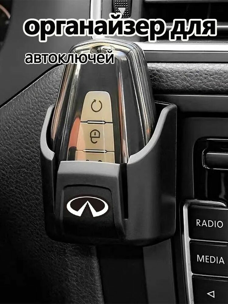 Ящик для хранения ключей в автомобиле с логотипом Infiniti 1 шт.