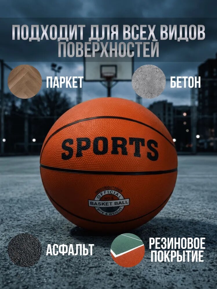 Баскетбольный мяч — фото 1