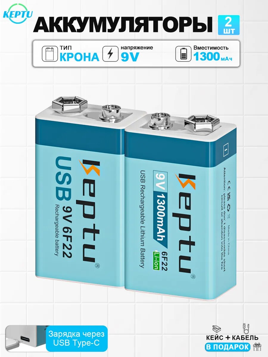 2шт Аккумулятор Крона 9V Li-ion с USB Type-C зарядкой для мультиметра, датчика дыма и игрушек