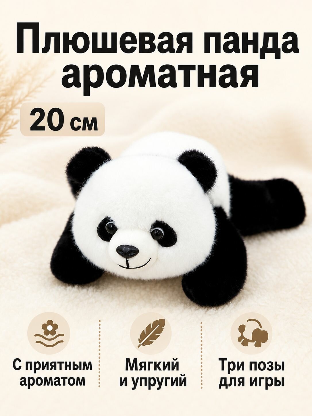 Мягкая игрушка ароматизированная 20 см: панда чёрно-белая, из полиэстера с наполнителем из ПП-хлопка